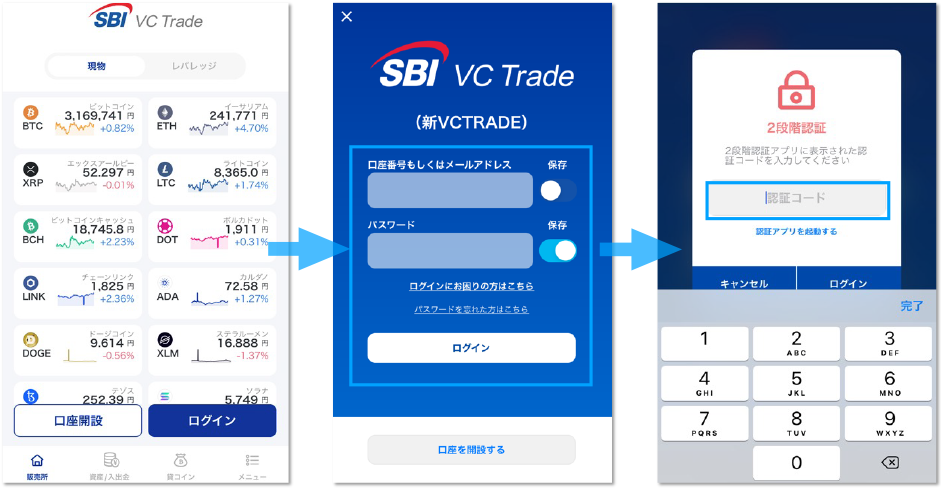 ご利用ガイド｜SBI VCトレード｜暗号資産（仮想通貨）・口座開設